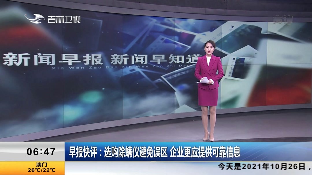 早报快评:选购除螨仪避免误区 企业更应提供可靠信息