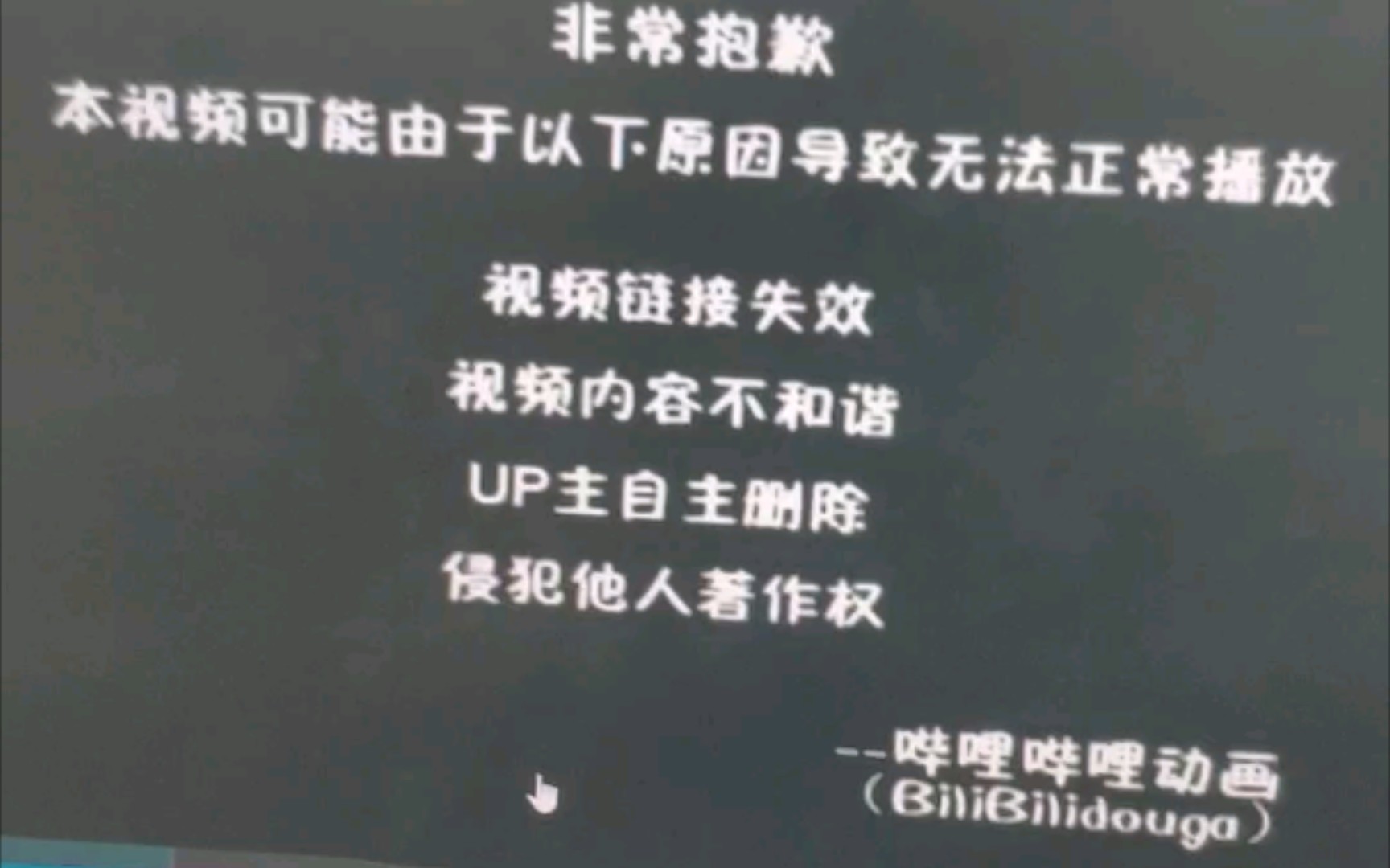B站被黑了吗,网页版所有视频都不能播放了
