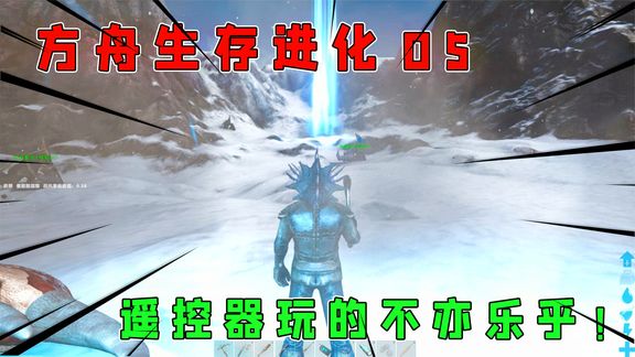 方舟生存进化05:暗墨新做的传送遥控器,俩傻憨憨玩的不亦乐乎!