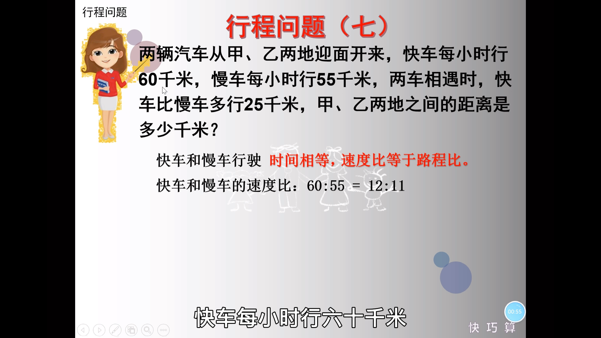 用比和比例的知识解答行程问题,秒算出结果!好简单呀