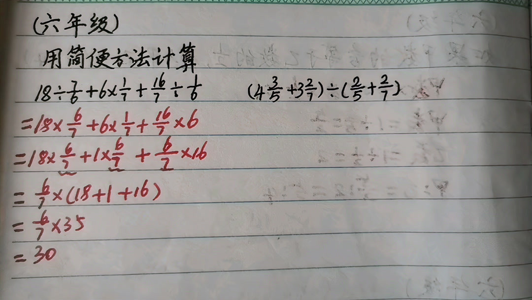 六年级分数简便计算,依据商不变的规律,使运算简便