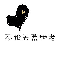 倾城腐女 