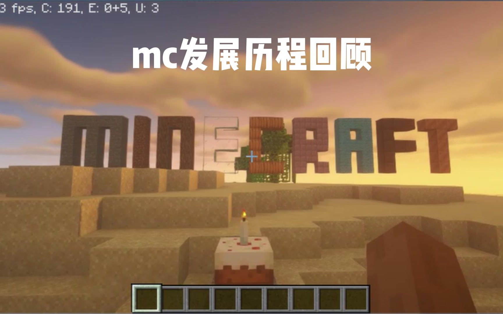 [Minecraft]在2022年的最后一天,用巨缝剪辑回顾mc的历程(classic~1.18...