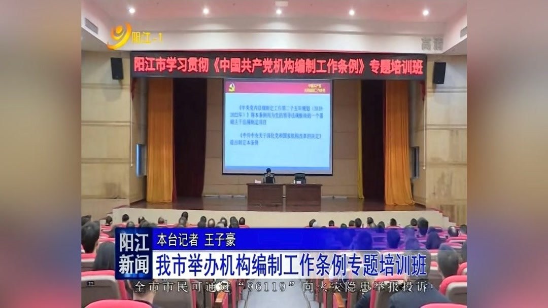 我市举办机构编制工作条例专题培训班