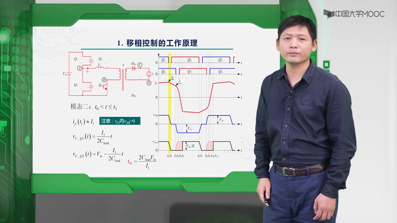 名校公开课-电力电子学-段善旭 | 华中科技大学