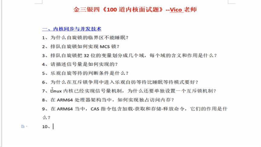 金三银四《100道Linux内核面试题》内核调试与性能调优