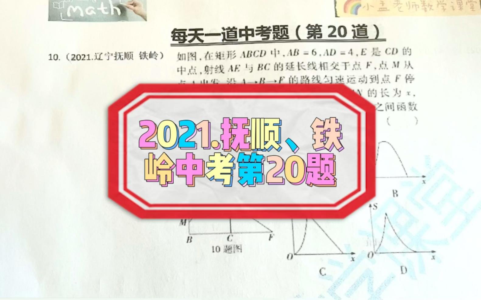 2021.数学中考真题20