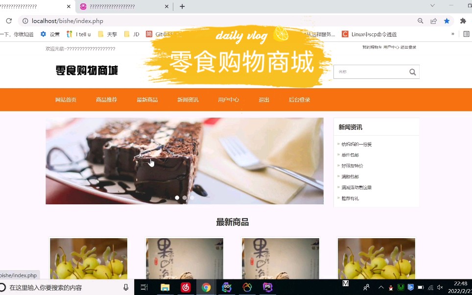 php毕业设计php作业php商城源码零食商^城购物系统php成品网站基于...