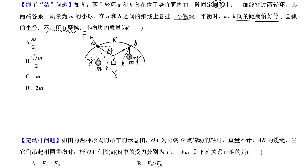 绳子结和杆的受力分析