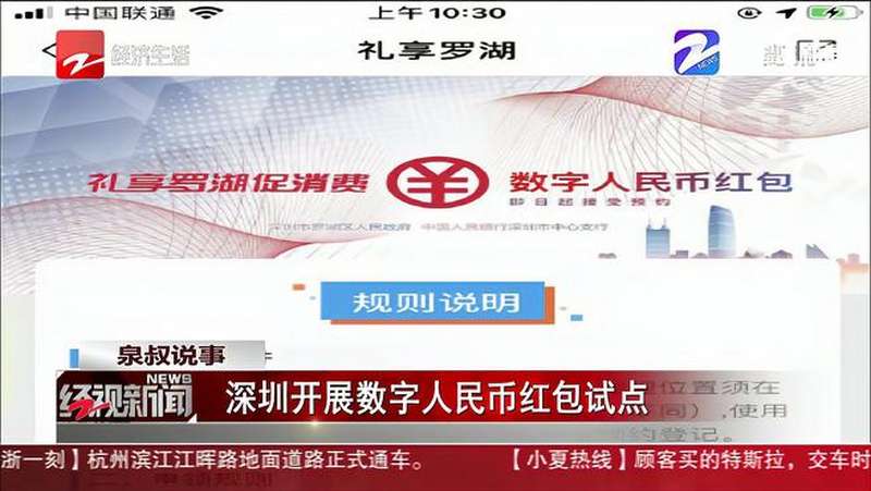 深圳开展数字人民币红包试点