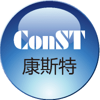 康斯特 