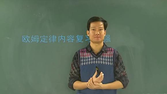 初中物理:欧姆定律内容复习讲解,梳理重要难点,带你轻松学物理