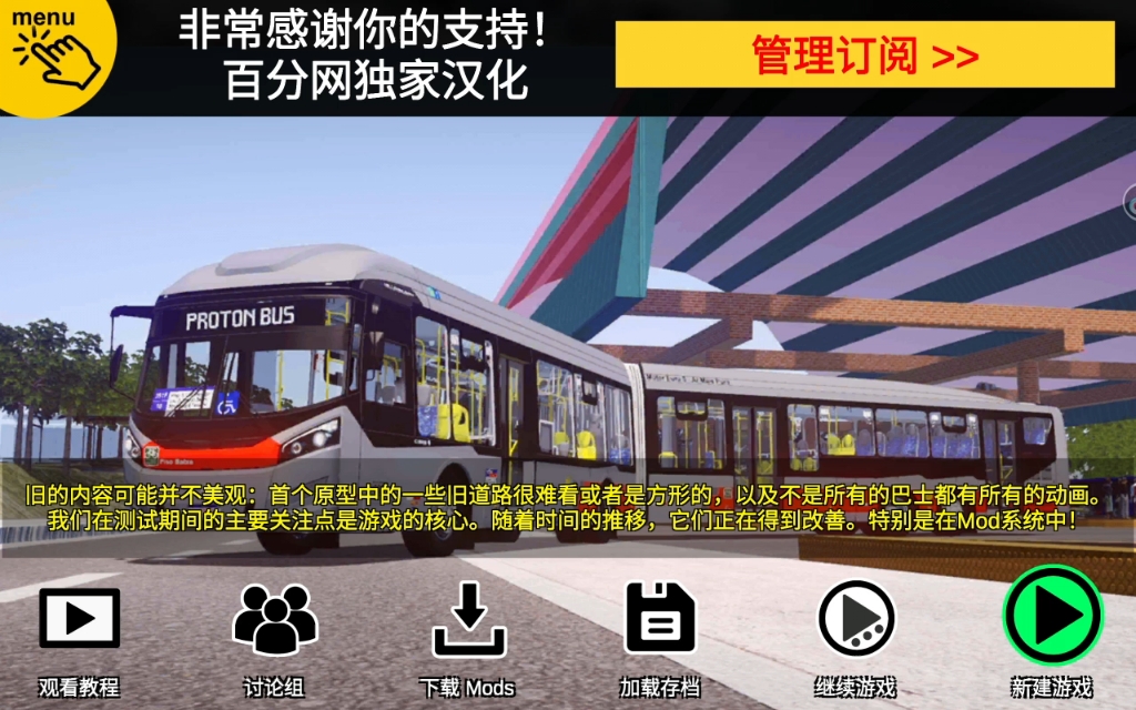 宇通巴士模拟器K8