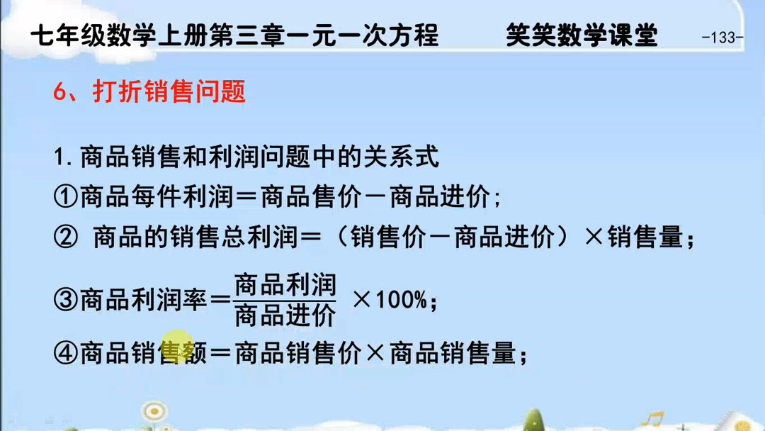 3.4实际问题与一元一次方程(4)