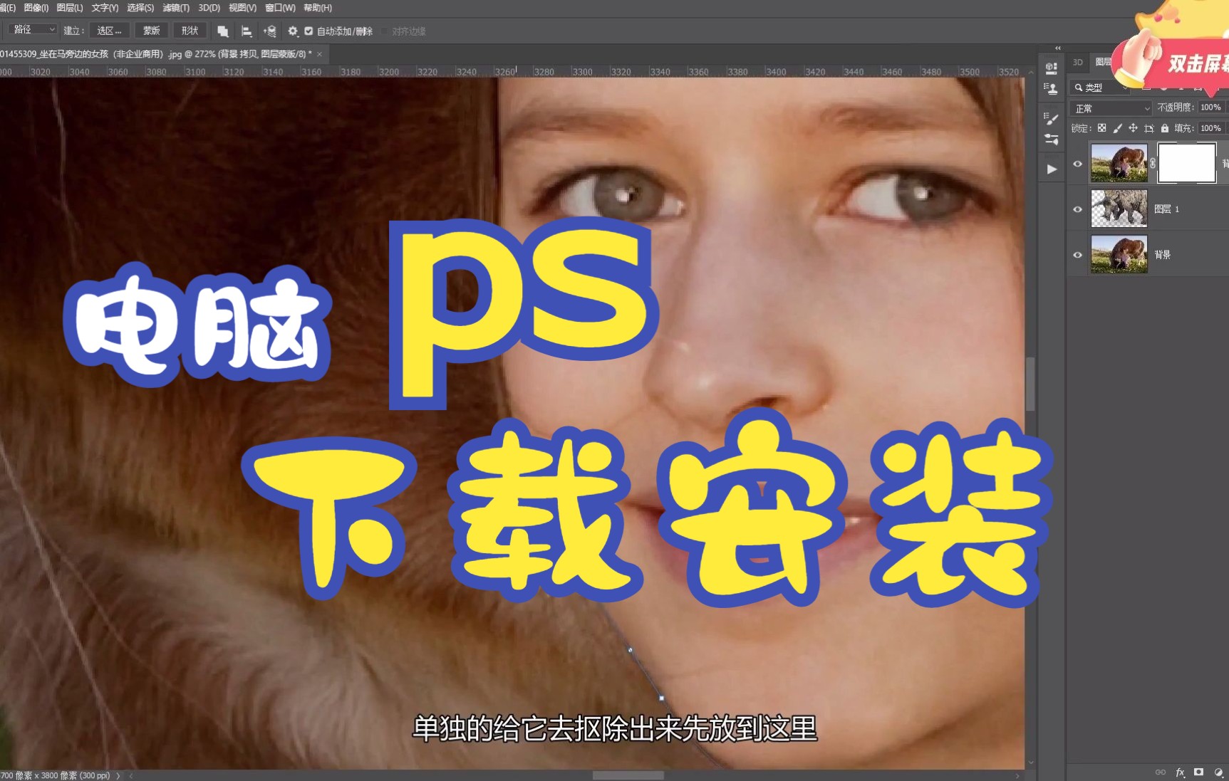 电脑ps下载安装,其实很简单
