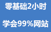 web前端学习_网页制作教程汇_web前端开发学习_搭建网站_网站建设...