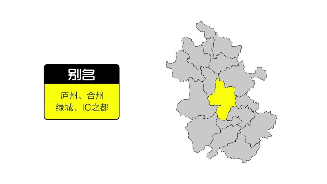 地图知识合肥行政区划,4区4县1县级市