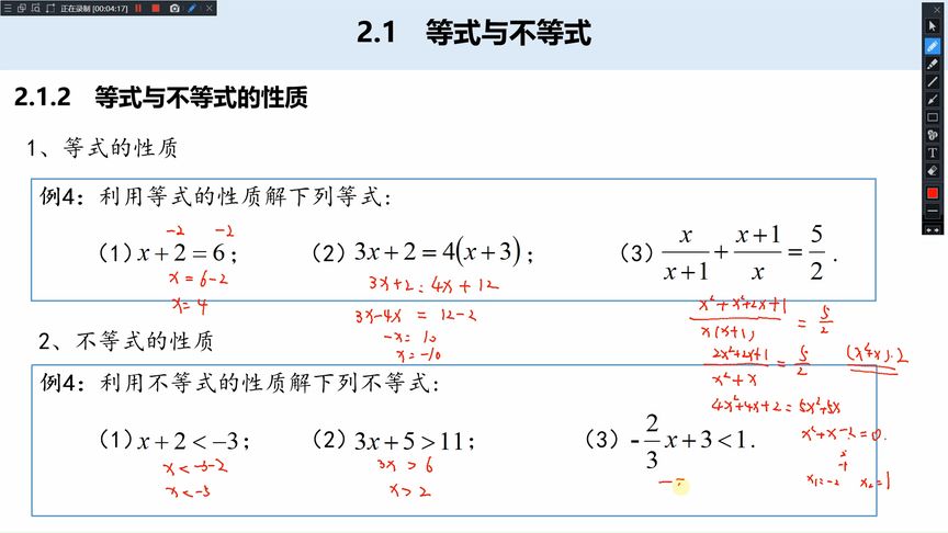 2.1.2等式与不等式 的性质