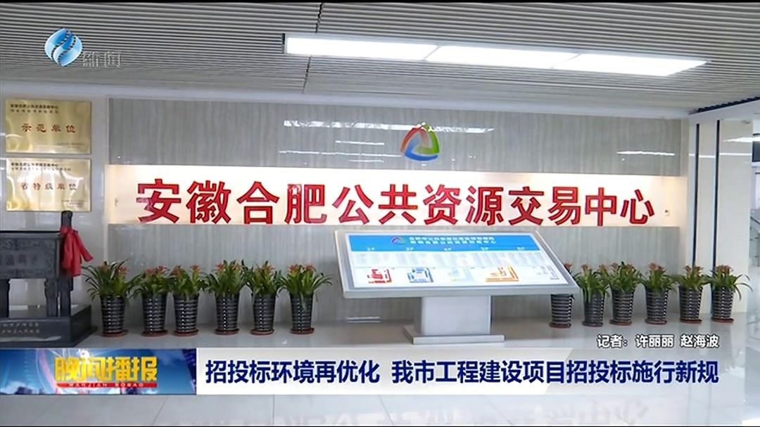 招投标环境再优化 我市工程建设项目招投标施行新规