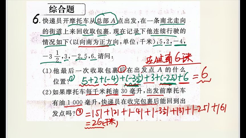 北师大版七年级数学 第十四课时 2.4有理数的加法(2)