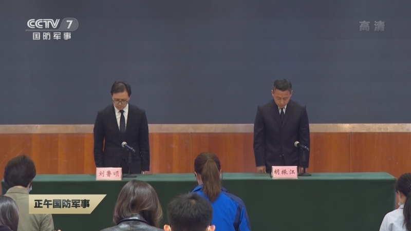 [正午国防军事]“3·21”东航飞行事故 国家应急处置指挥部新闻发布会