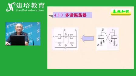 2016注册电气工程师供配发输电公共基础专业考试视频模电+数电-18