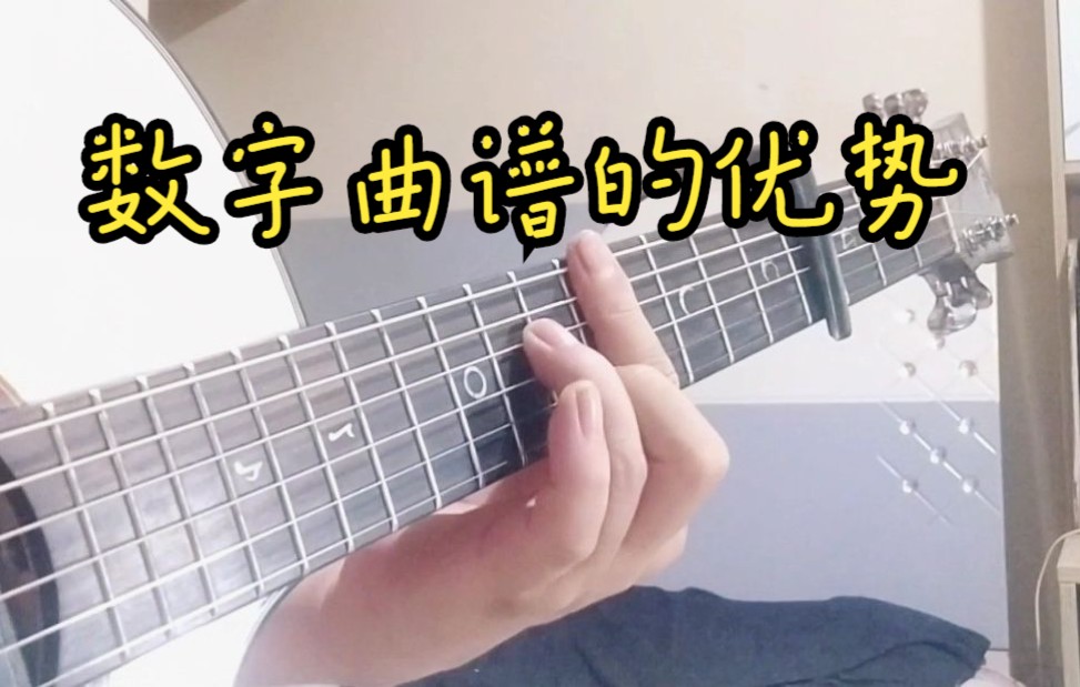 数字吉他谱的3种优势