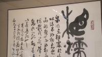 绮之墨痕 卢彩霞书法创作展(台湾明宗书法艺术馆/艺术总监 陈明德)