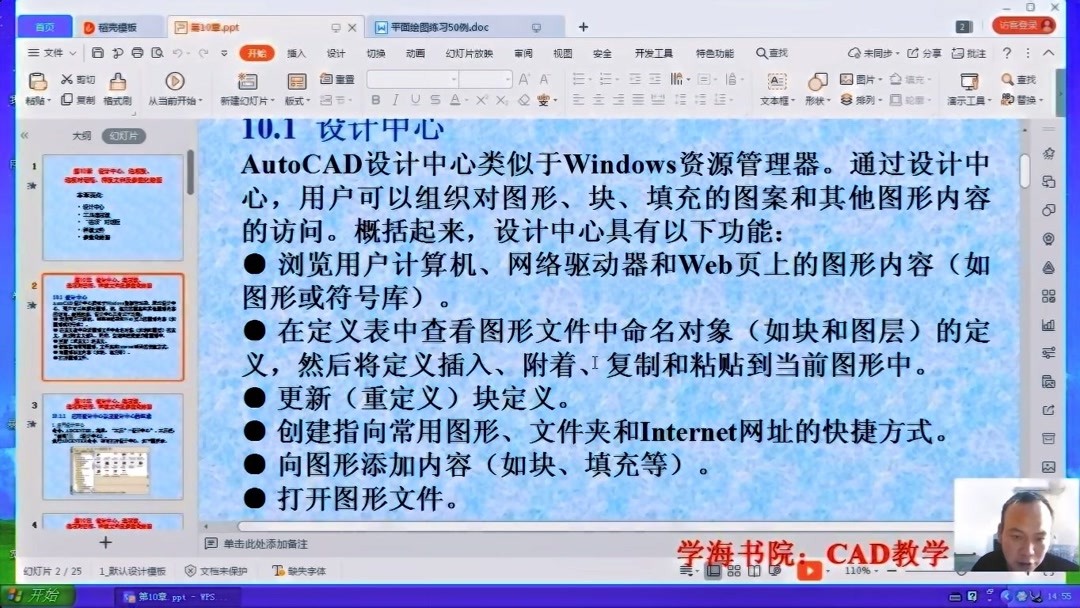 CAD实用教程第六十一讲设计中心余老师