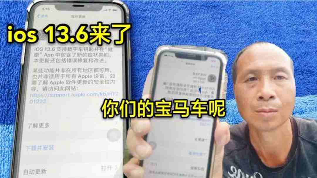 苹果ios13.6正式版来了,你该升级了!不然宝马就要被别人开走了