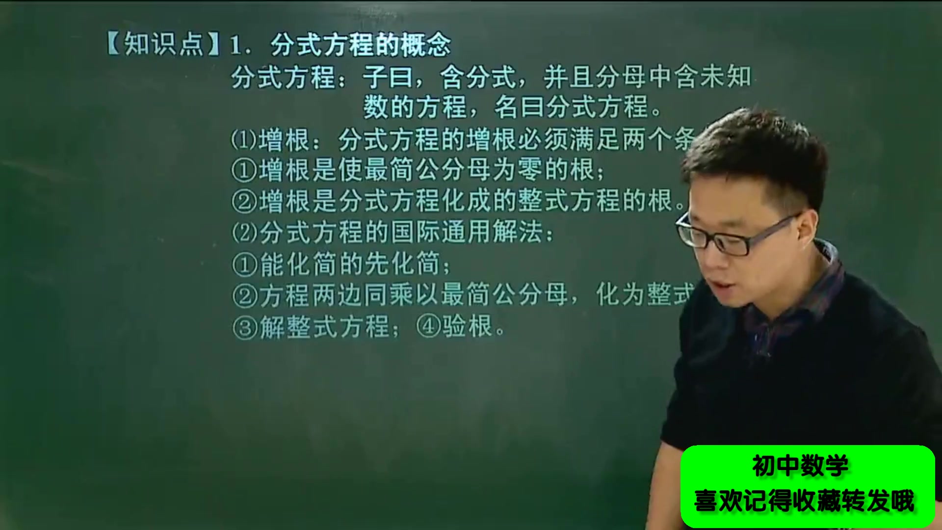 初中七年级数学:分式方程的概念与例题精讲,一节课彻底学会