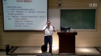 开放在线课程建设基础(徐福荫教授)