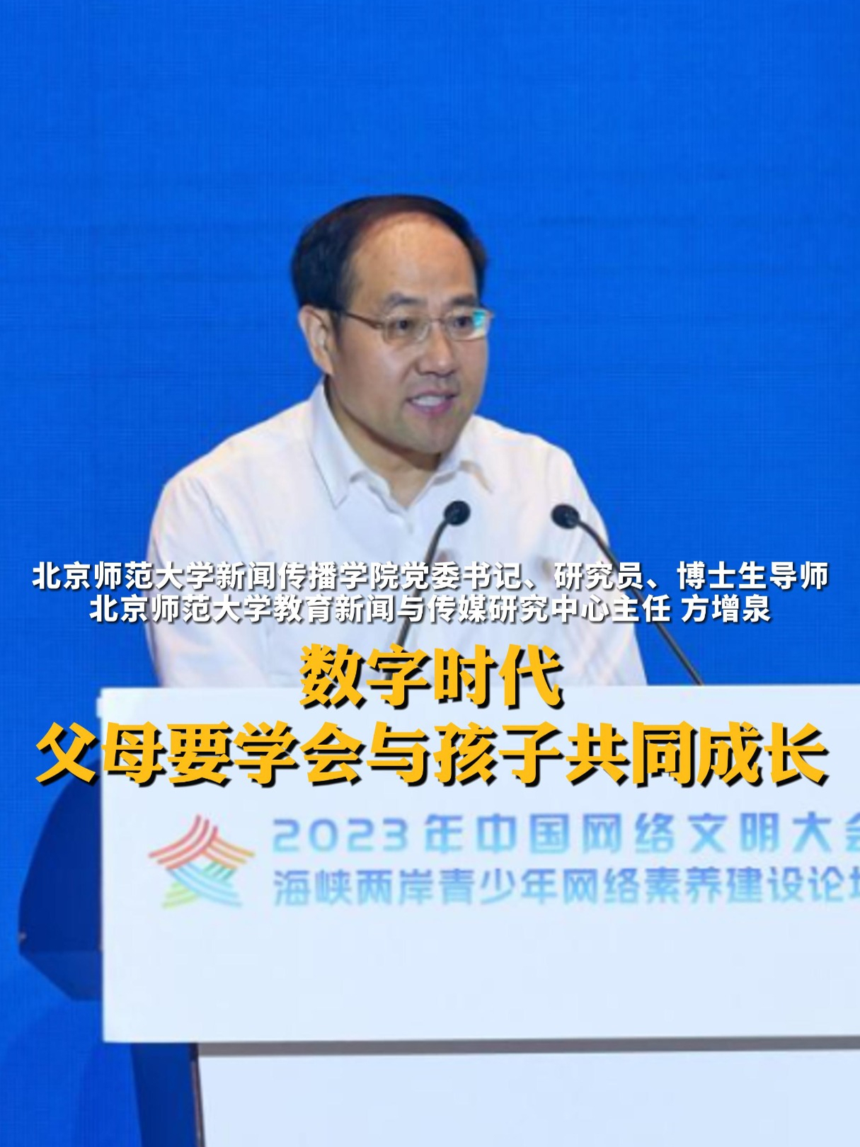 数字时代,父母要学会与孩子共同成长(实习生刘欣蓥