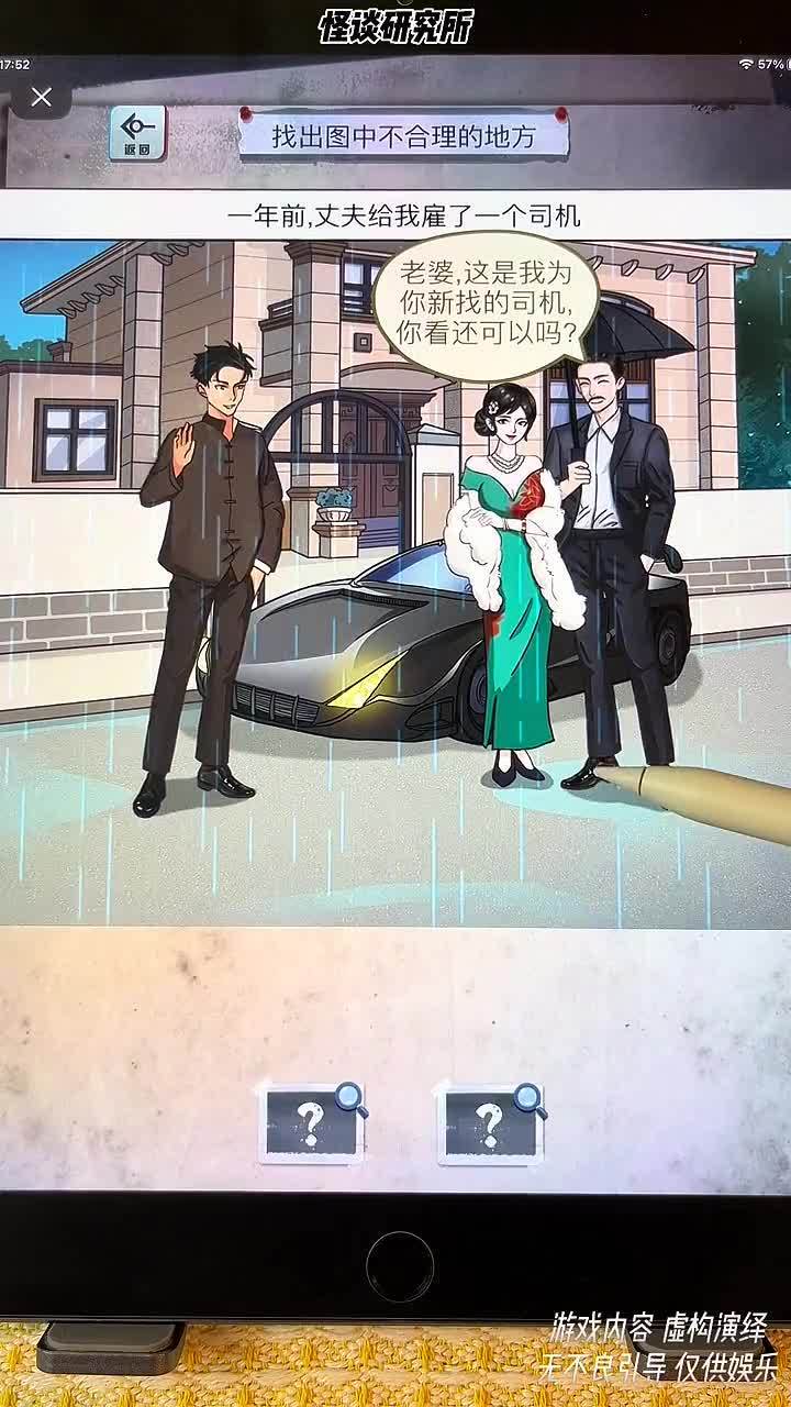 我就不明白了,丈夫费这么大劲图个啥呀?悬疑推理#小游戏