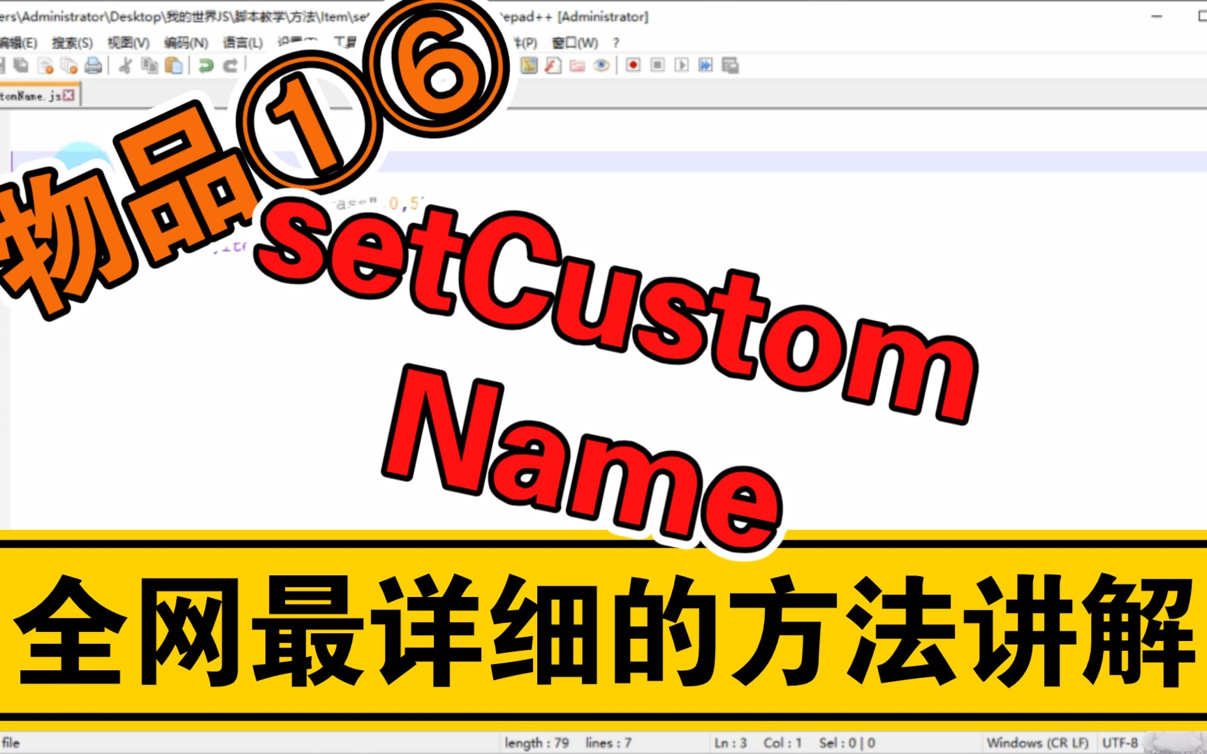 我的世界自定义NPC脚本方法讲解item.setCustomName