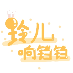 玲儿响铛铛_L 