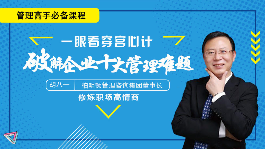 11、破解企业管理难题之员工集体跳槽