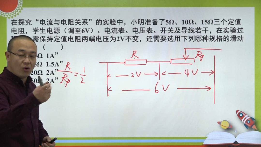 欧姆定律-44探究电流与电阻的关系的实验(3)