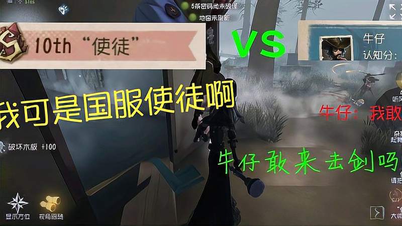 第五人格:国榜前五十牛仔敢来救人吗?我可是国服使徒啊!