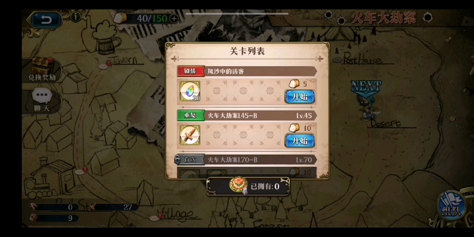 梦幻模拟战限时活动,火车大劫案之风沙中的访客,日常划水