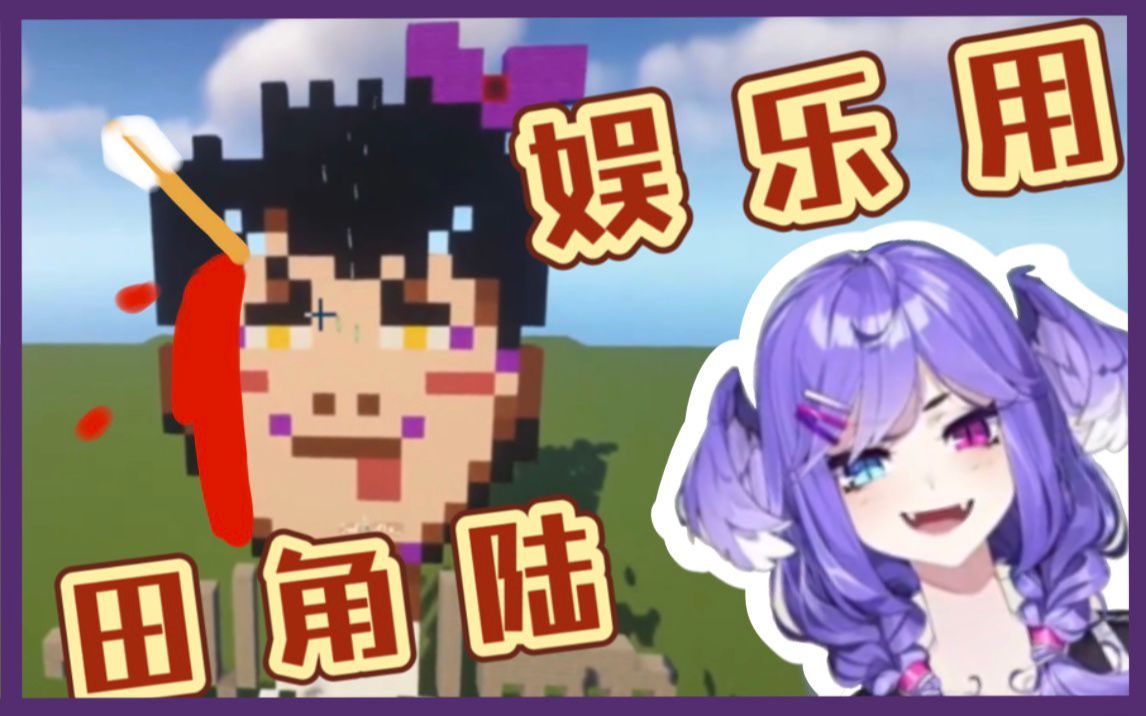 【熟肉】娱乐用田角陆【NIJISANJI EN Selen Tatsuki】