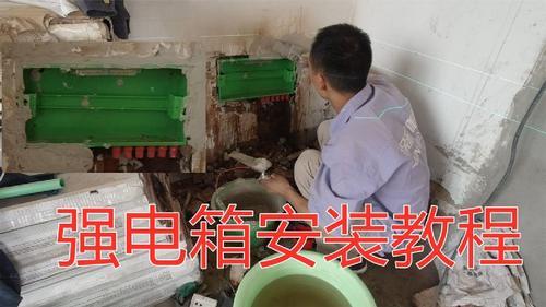 家用强电箱怎样安装?专业水电工工地视频教学,步骤详细又清楚!