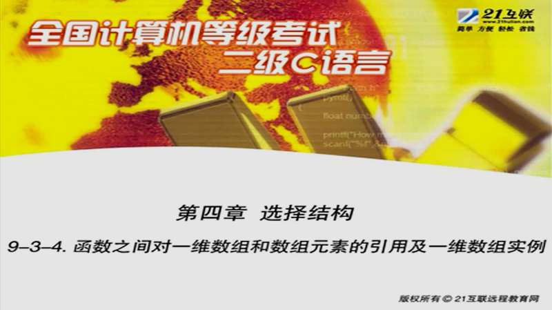 全国计算机等级考试二级C语言教程(124)(9-3-4)
