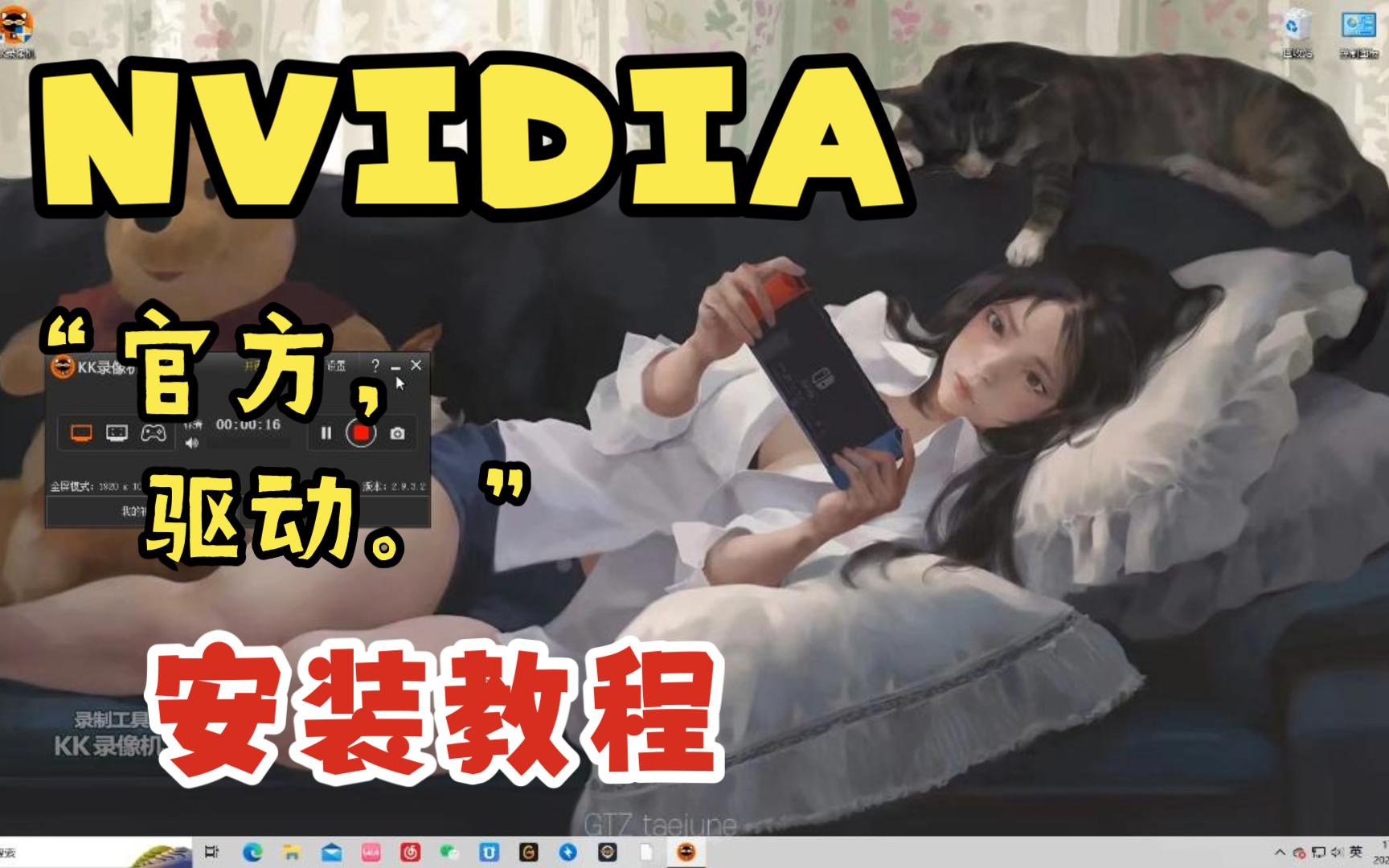 nvidia官网下载驱动的方法