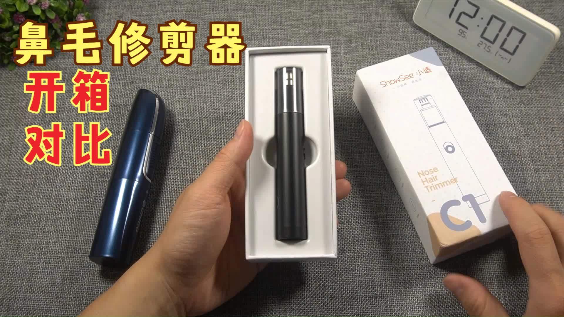 人到中年更要注意自己的形象,开箱一个鼻毛修剪器,让鼻毛不外露