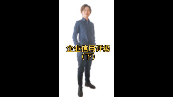 识 企业信用类型及查询网站