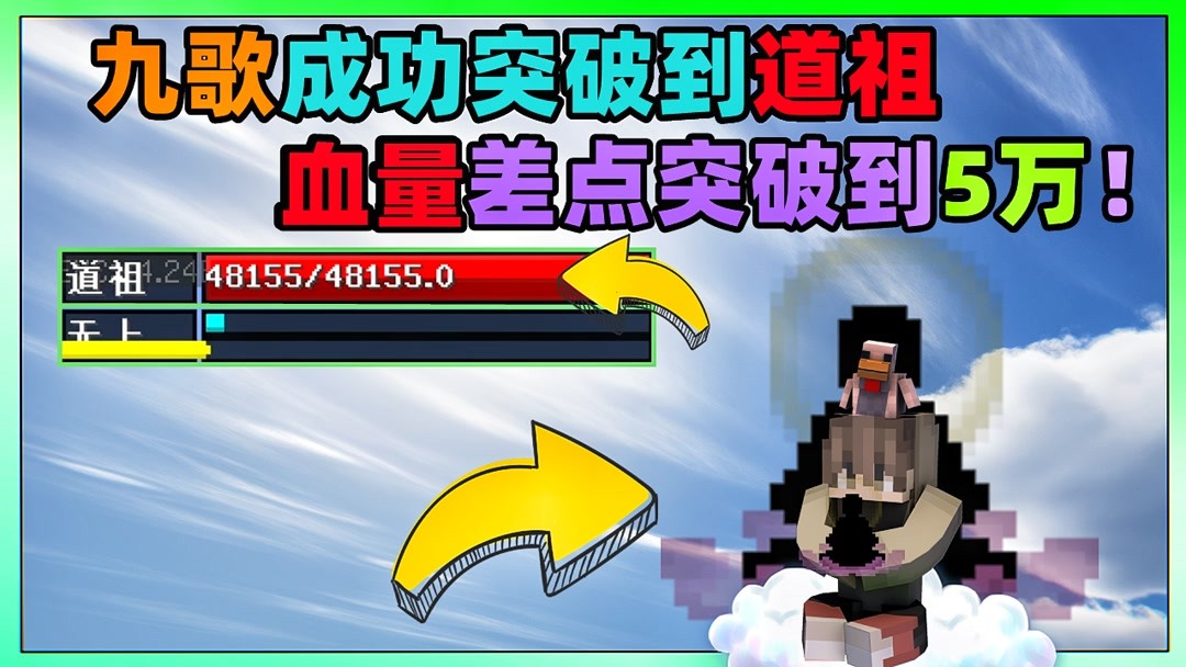 土豪的修仙记完结.九歌成功突破到道祖,血量差点就突破到5万!