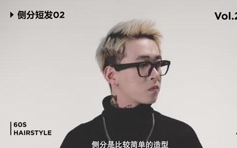 BUFFLAB 一分钟发型教程 Vol.26 「侧分短发02」