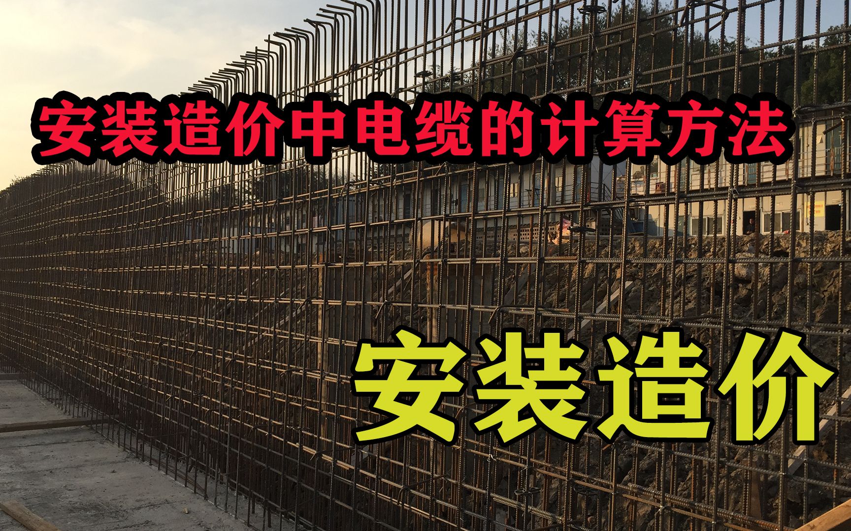 【安装造价】电缆的计算方法及电缆的种类介绍