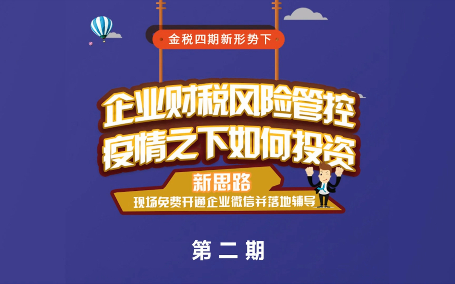 热烈祝贺嘉承咨询“企业财税风险管控”第二期分享会圆满结束